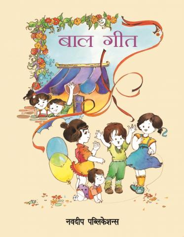 Balgeet ( Deluxe ) | Navdeep Publications